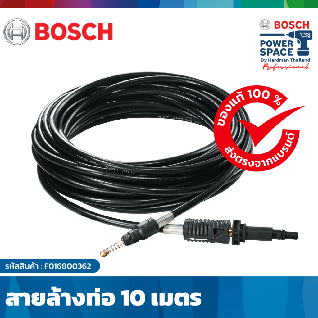 BOSCH Drain Cleaner 10 m สายล้างท่อ 10 เมตร อุปกรณ์เสริมเครื่องฉีดน้ำ ...