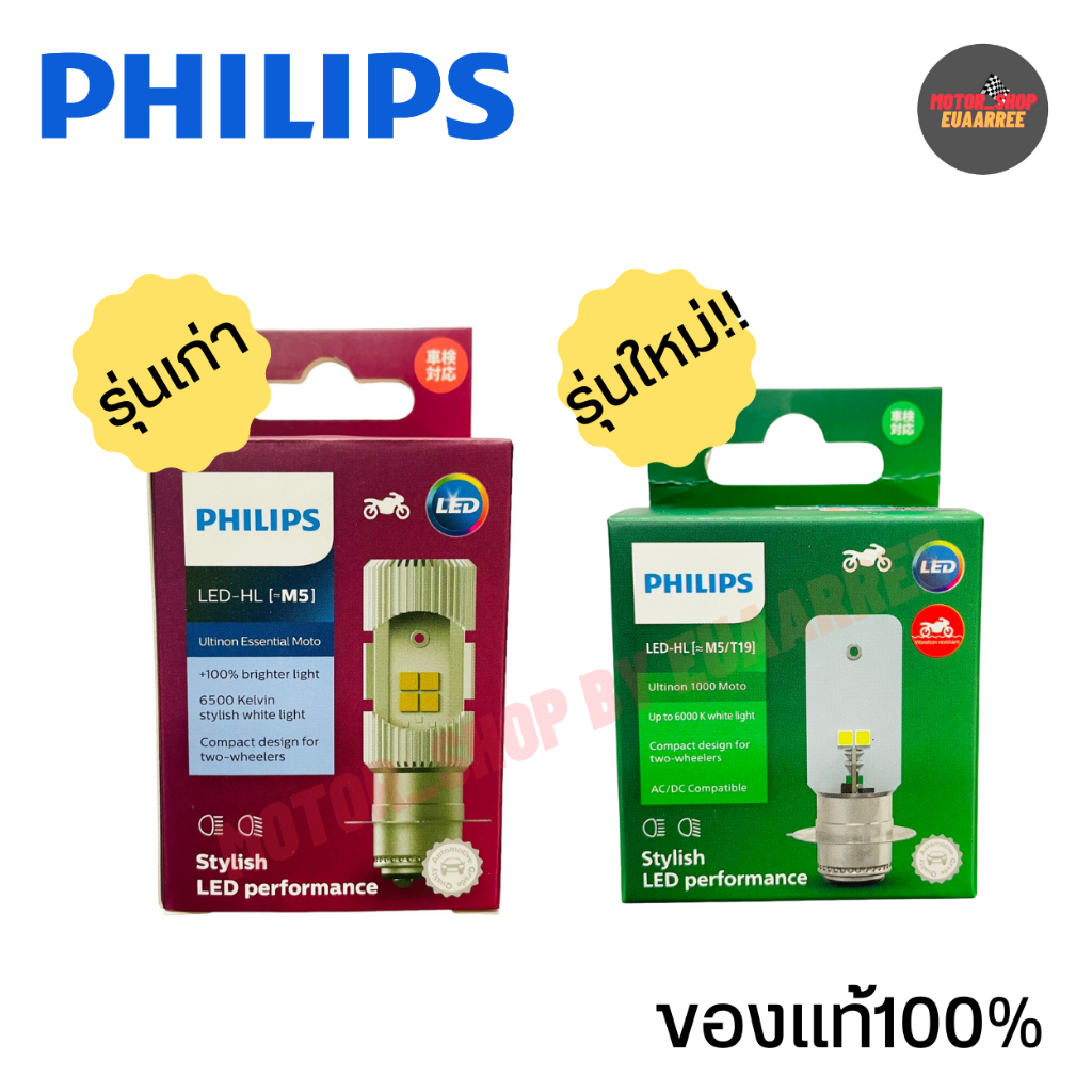 สว่างจนแสบตา ของแท้100% PHILIPS LED M5 T19 6500K (แป้นเล็ก) แสงขาว กล่องสีม่วง กล่องเขียว (x1 ...