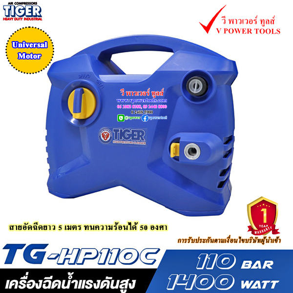 TIGER TG-HP110C เครื่องฉีดน้ำแรงดันสูง 1400 วัตต์ 110 บาร์ | Shopee ...