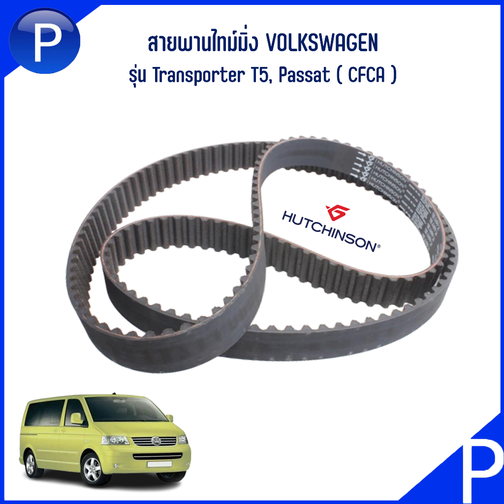 VOLKSWAGEN สายพานไทม์มิ่ง ( 160ฟัน ) รุ่น Transporter T5, Passat ( CFCA ...