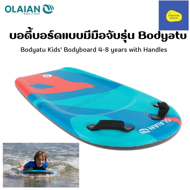 RADBUG บอดี้บอร์ดแบบมีมือจับรุ่น Bodyatu สำหรับเด็กอายุ 4-8 ปี Bodyatu ...
