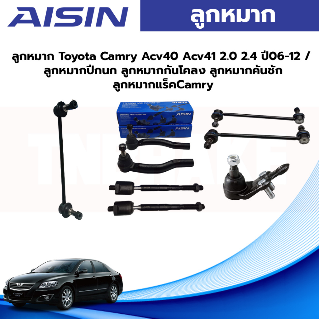 Aisin ลูกหมาก Toyota Camry Acv40 Acv41 2.0 2.4 ปี06-12 / ลูกหมากปีกนก ...