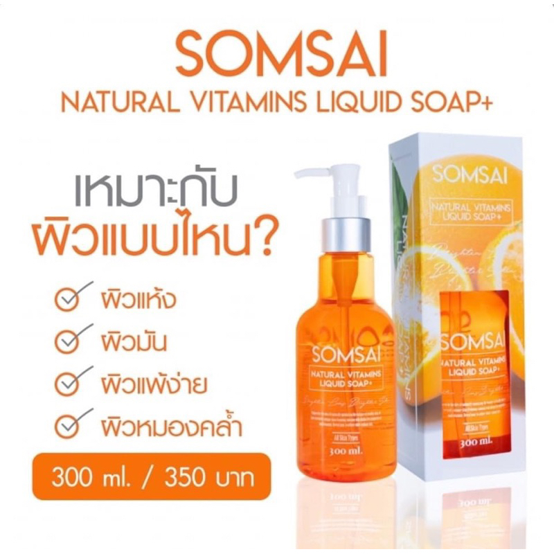 สบู่ล้างหน้าส้มใส SOMSAI | Shopee Thailand