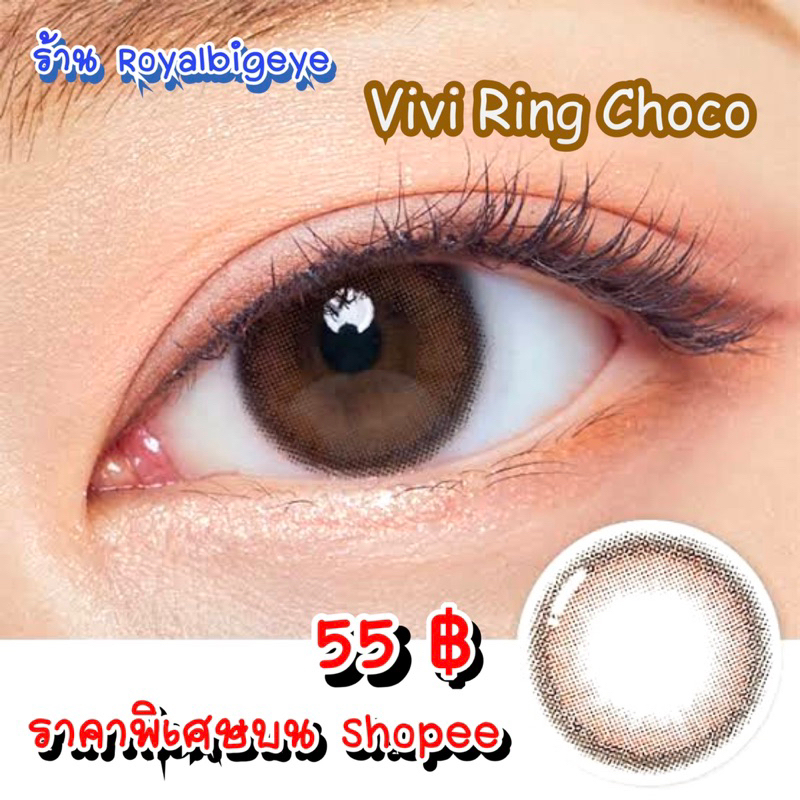 คอนแทคเลนส์ Vivi Ring Choco (Gaezz Secret)[มีค่าสายตาสั้นถึง 1000]เลนส์สีช๊อคโก้ขนาดมินิสวยขายดี ...