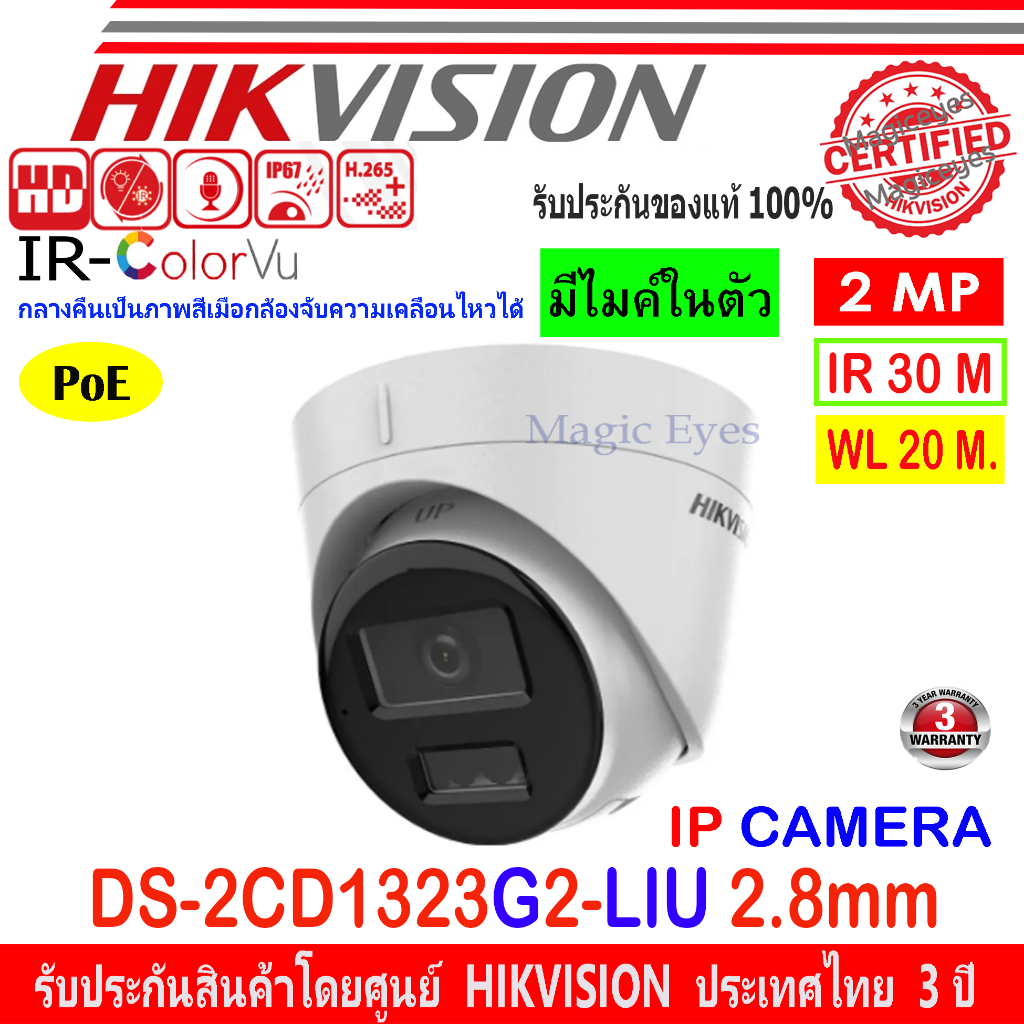 Hikvision IP Camera กล้องวงจรปิด 2MP รุ่น DS-2CD1323G2-LIU 2.8mm // 4mm ...