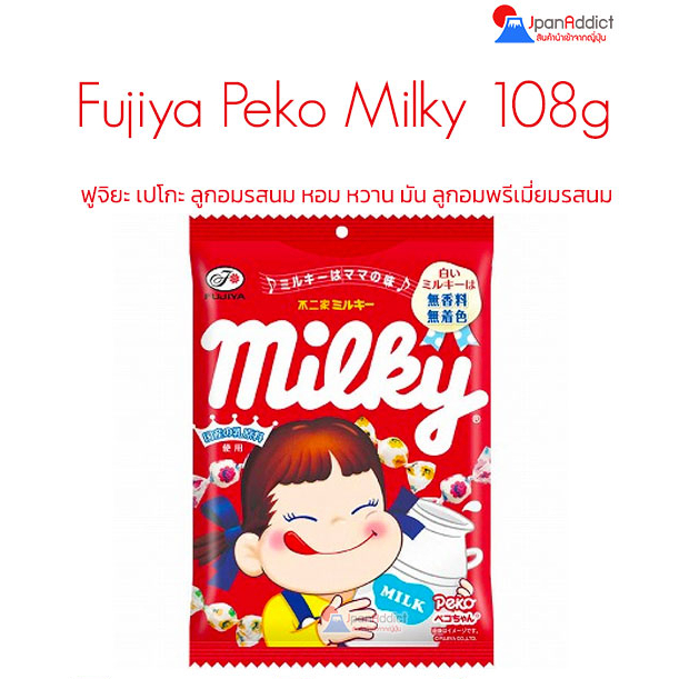 Fujiya Peko Milky 108g ฟูจิยะ เปโกะ ลูกอมรสนม หอม หวาน มัน รสชาติของน้ำนมธรรมชาติ | Shopee Thailand