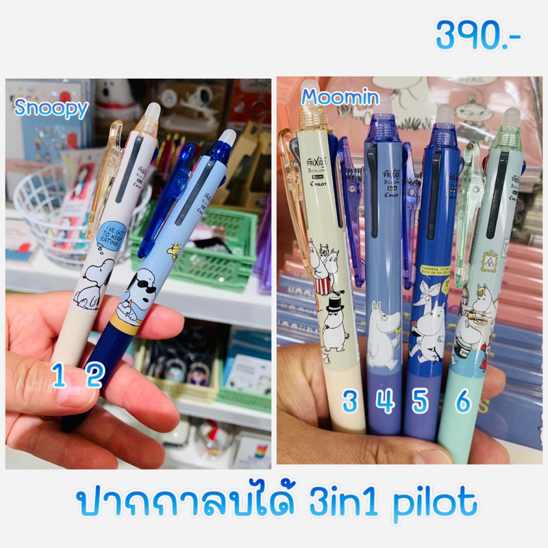 ปากกาลบได้ pilot frixion หมึก 3in1 7/2023 moomin snoopy | Shopee Thailand