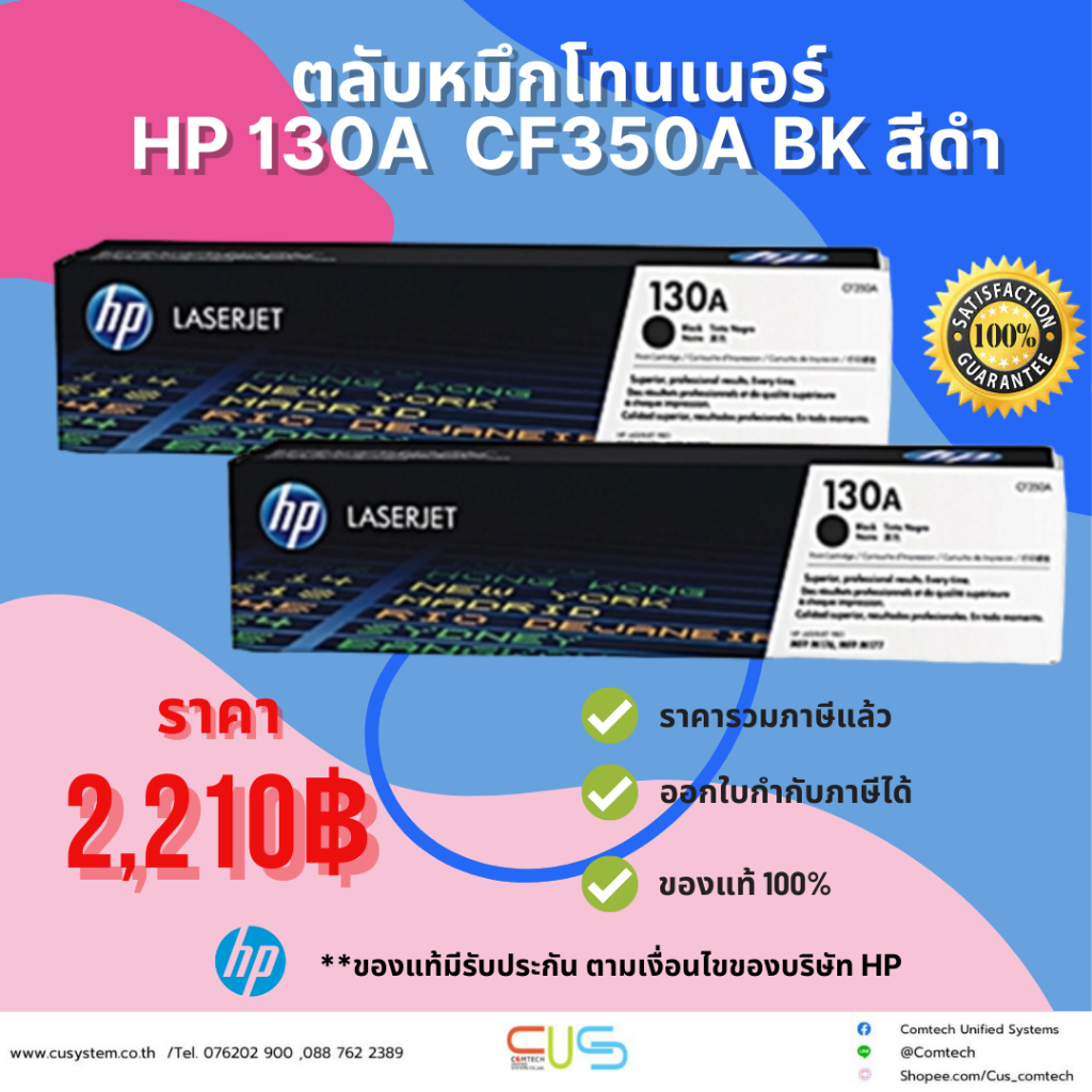 ตลับหมึกโทนเนอร์ HP 130A CF350A BK สีดำ ของแท้ 100%% | Shopee Thailand