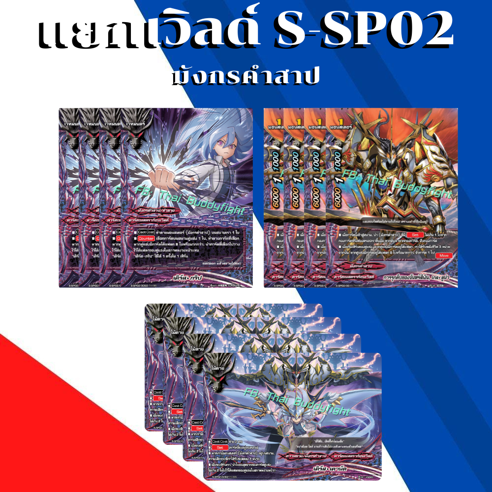 แยกเวิลด์ BFT-S-SP02-1,BFT-S-SP02-2 ชุดที่1 เทพไฟฟ้า/อากิโตะ/มังกร/คำสาป/มิติ/ทรงกลมฟ้า/นิทาน ...