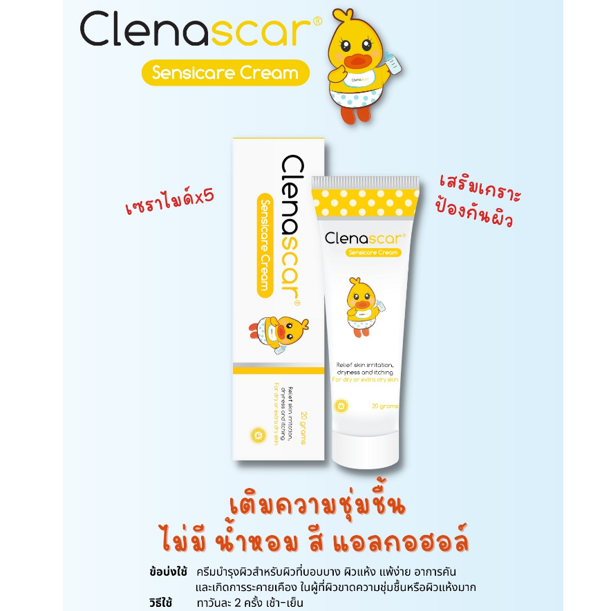 Clenascar Sensicare Cream คลีนาสการ์ เซนซิเเคร์ ครีม สำหรับผิวขาดความ ...