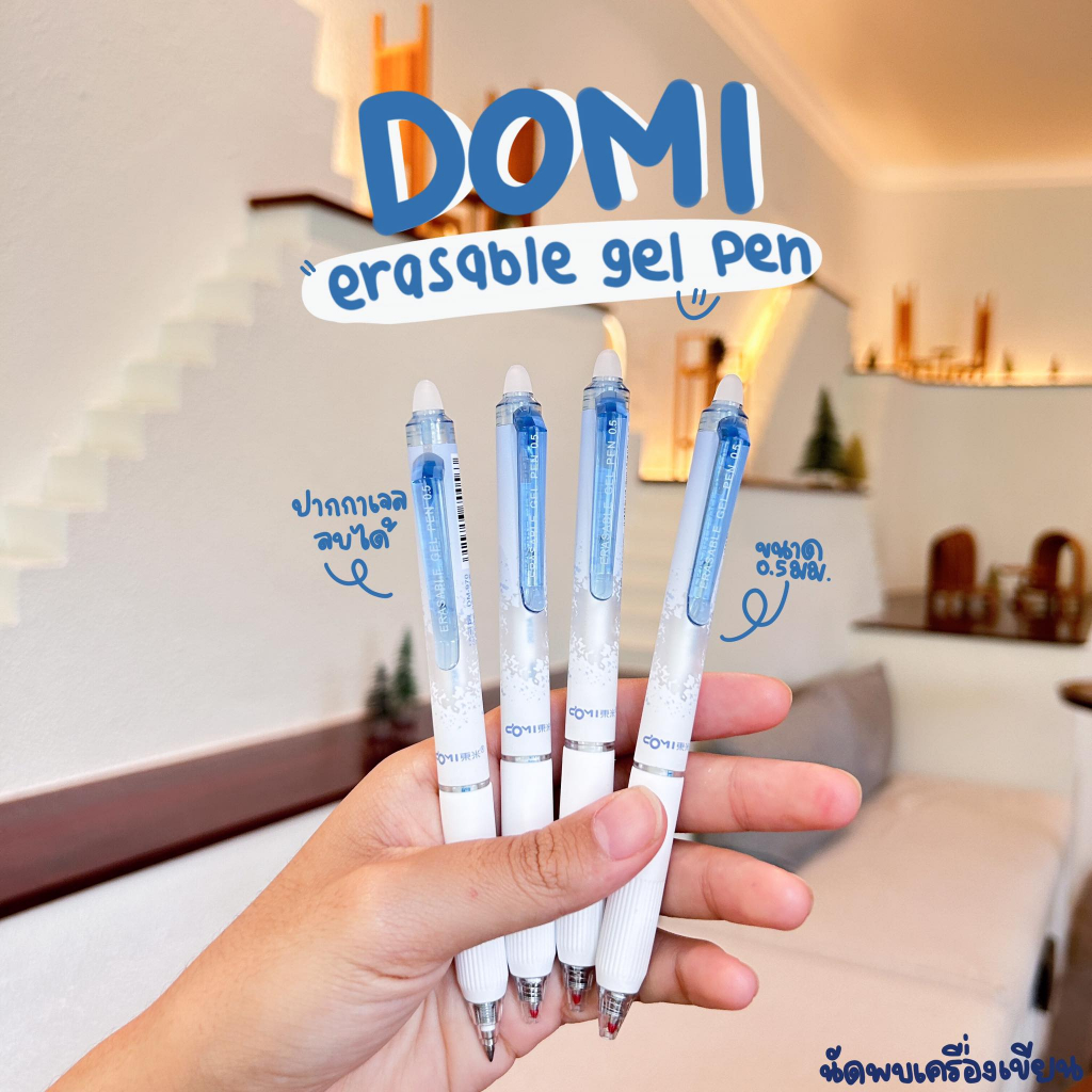 ปากกาลบได้ DOMI GEL PEN 0.5 MM JAPAN QUALITY | Shopee Thailand