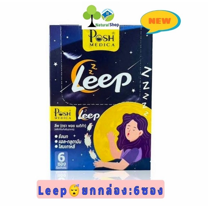 [ยกกล่อง:6ซอง]Posh Leep 😴ลีฟ "หลับง่าย หลับลึก" | Shopee Thailand