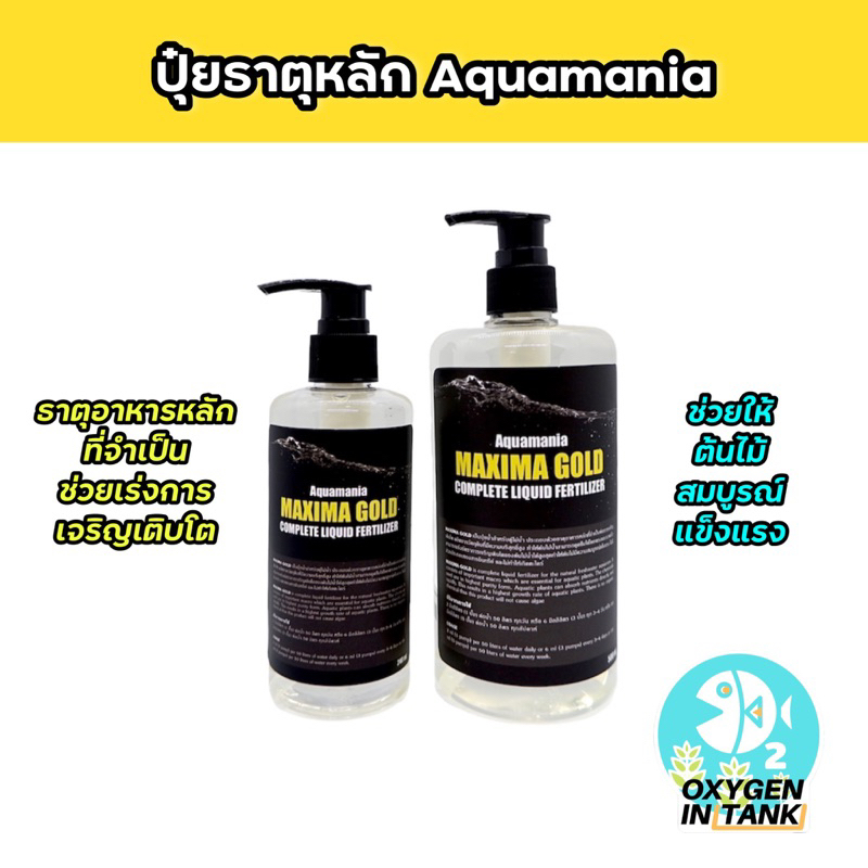 Aquamania MAXIMA GOLD COMPLETE LIQUID FERTILIZER ปุ๋ยธาตุหลัก สำหรับตู้ ...