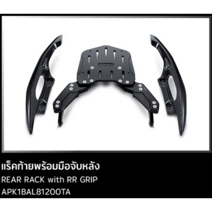 แร็คท้าย พร้อมมือจับหลัง REAR RACK WITH RR GRIP [แท้] Honda Forza 300/ ...