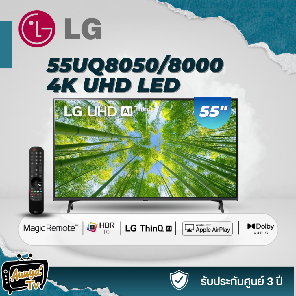 LG ทีวี 55UQ8000/8050 UHD LED (55", 4K, Smart, ปี 2022) รุ่น 55UQ8000 ...