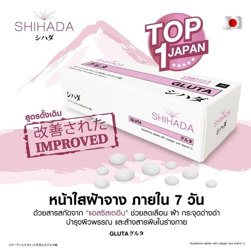 กลูต้าshihada#นำเข้าจากญี่ปุ่น#ของแท้100%#ล็อตใหม่ล่าสุด#สูตรเข้มข้น | Shopee Thailand