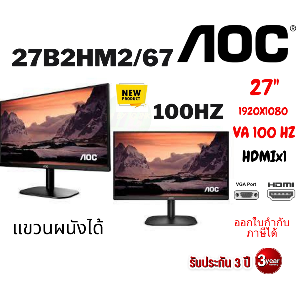 จอมอนิเตอร์ Monitor AOC 27B2HM2/67 LED VA 100HZ 1920X1080p, VGA / HDMI ...