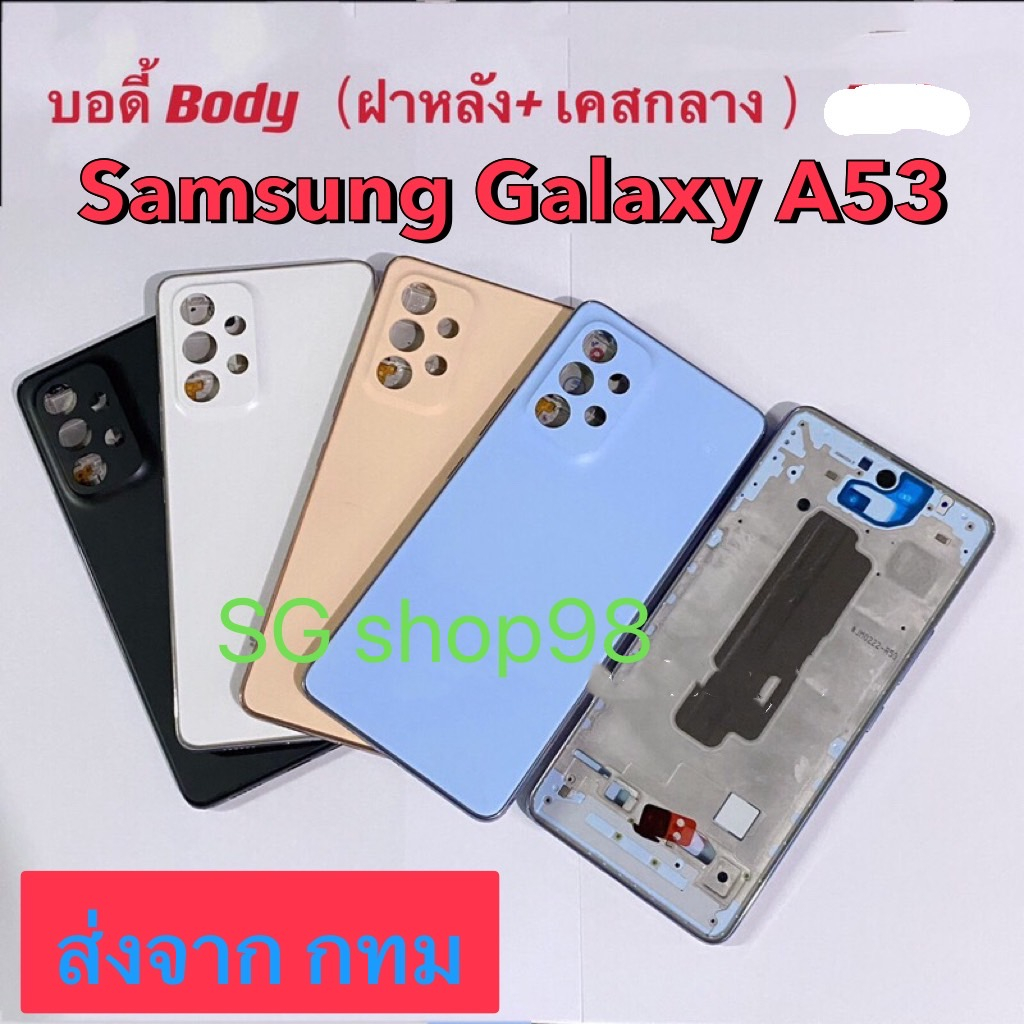 บอดี้ Body ฝาหลัง+ เคสกลาง Samsung Galaxy A53 SM-A535 แถมปุ่มสวิตซ์นอก ...