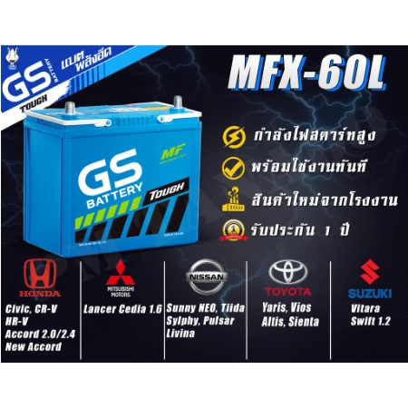 MFX60L /R 55B24 แบตเตอรี่รถยนต์ใหม่ราคาโรงงาน GS Battery แบบกึ่งแห้ง(Maintenance Free)MFX60 เก๋ง ...