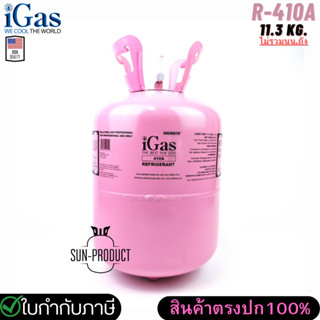 น้ำยาแอร์ R410a ยี่ห้อ iGAS ขนาด 11.3 กก. 410a แบรนด์ USA | Shopee Thailand
