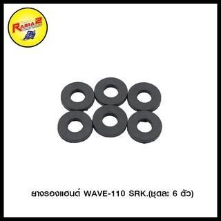 ยางรองแฮนด์ Y100 SRK./WAVE-110 SRK. (ขายยกแพ็ค / แพ็คละ 2 ชุด) | Shopee ...
