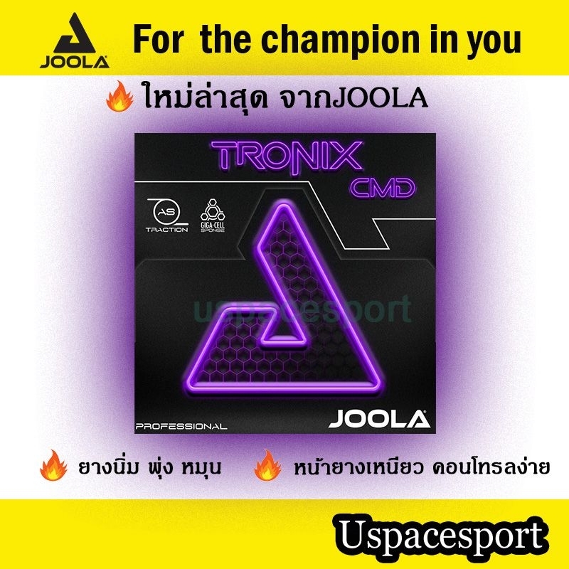ยางปิงปองJoola Tronix Cmd ฟองน้ำMax+ | Shopee Thailand