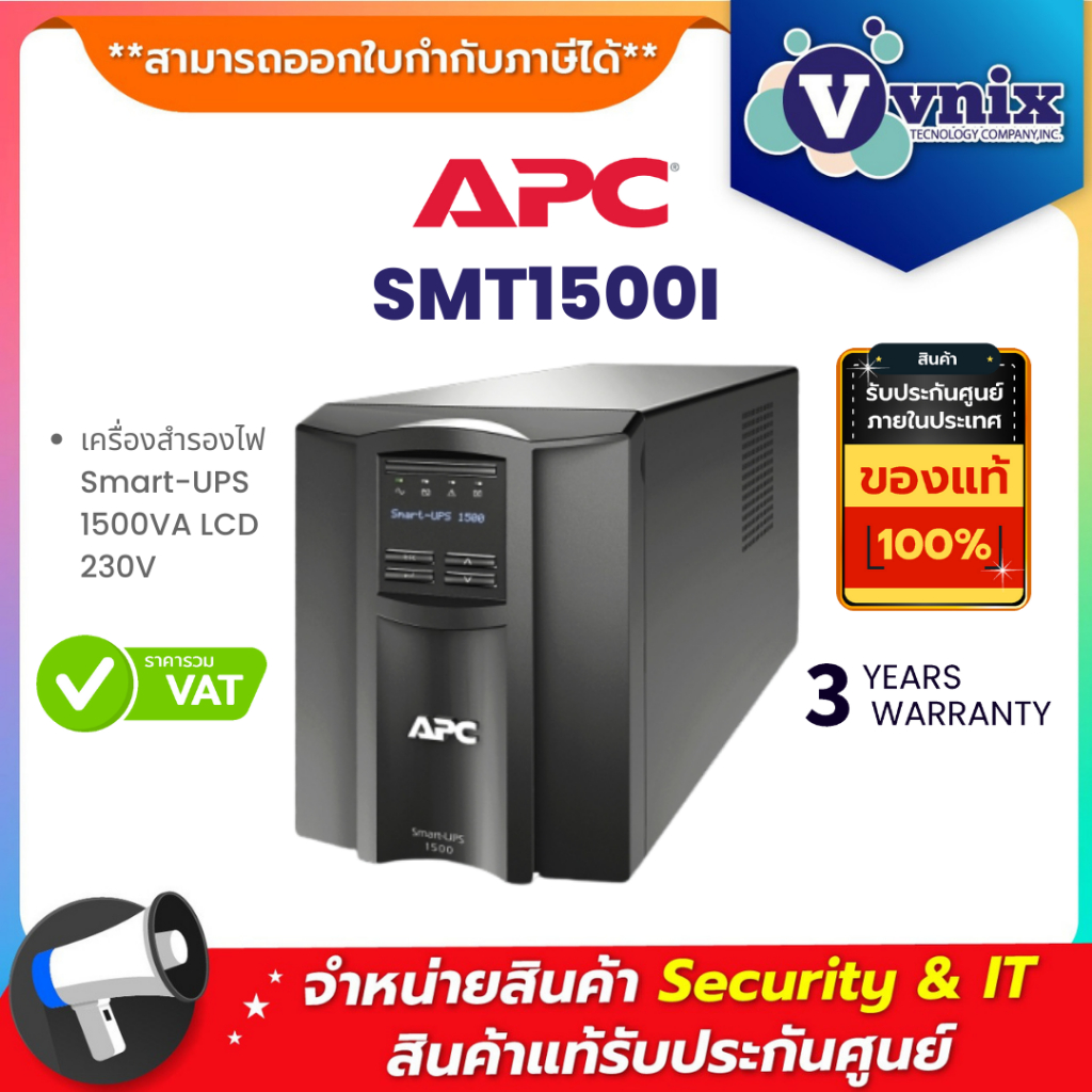 SMT1500I APC เครื่องสำรองไฟ Smart-UPS 1500VA LCD 230V By Vnix Group | Shopee Thailand