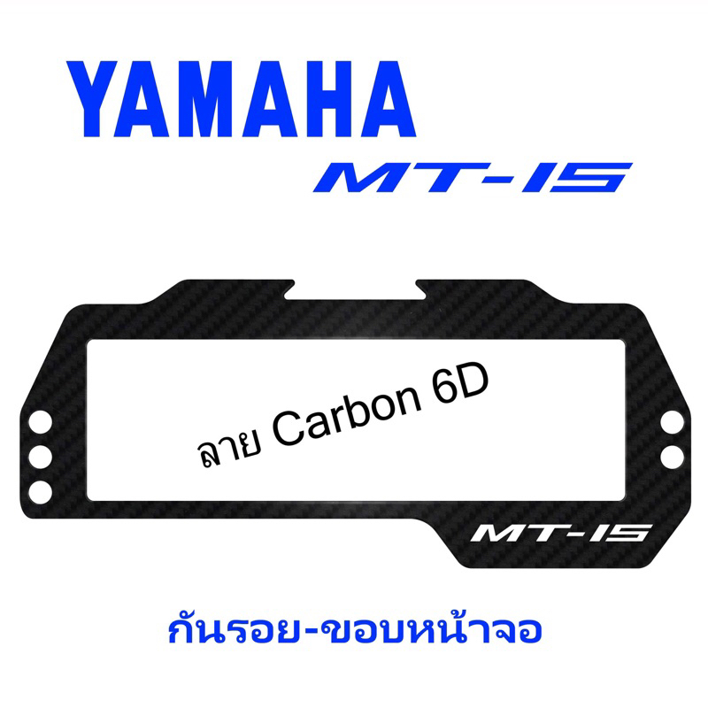 กันรอย-ขอบหน้าจอ MT-15 - Logo สีขาว #กันรอยmt15 #ของแต่งmt15 #mt15 # ...