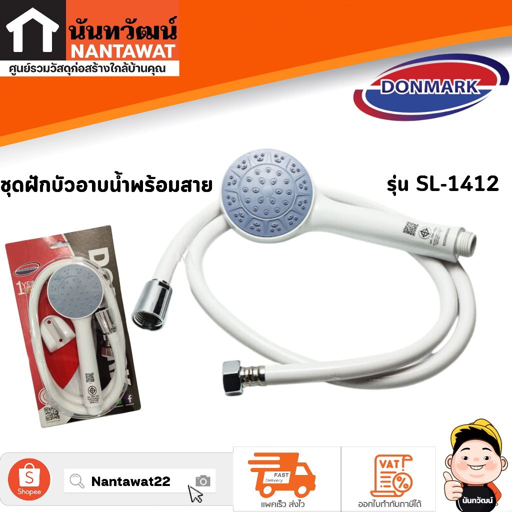 DONMARK ชุดฝักบัวอาบน้ำพร้อมสาย รุ่น SL-1412 | Shopee Thailand