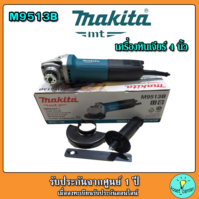 MAKITA M9513B เครื่องเจียรไฟฟ้า หินเจียร ลูกหมู ขนาด 4 นิ้ว 820W สวิตซ์ ...
