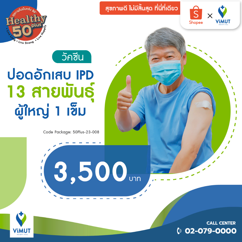 [E-coupon] รพ.วิมุต วัคซีนปอดอักเสบ IPD (13สายพันธุ์) (ผู้ใหญ่) 1 เข็ม | Shopee Thailand