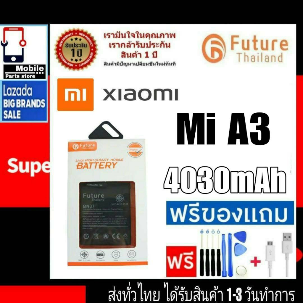 แบตเตอรี่ แบตมือถือ Future Thailand battery Xiaomi Redmi Mi รุ่น A3 ...