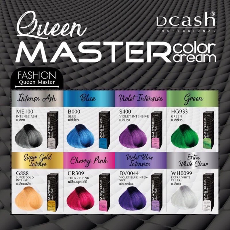 แม่สี Dcash Professional Queen Master Color Cream 30 ml. ดีแคช โปรเฟสชั่นนอล ควีน มาสเตอร์ ...