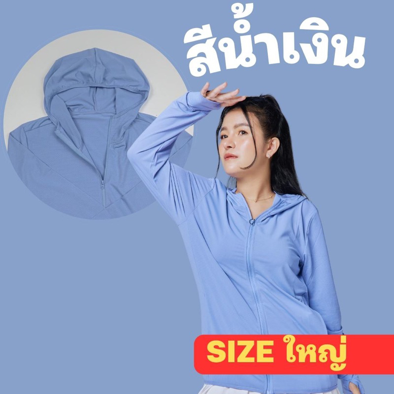 เสื้อคลุมกันแดด กันแสงแดด UV UPF50 NOUV BRANDS เสื้อฮู้ด by ซ้อบรีม sapaichina | Shopee Thailand