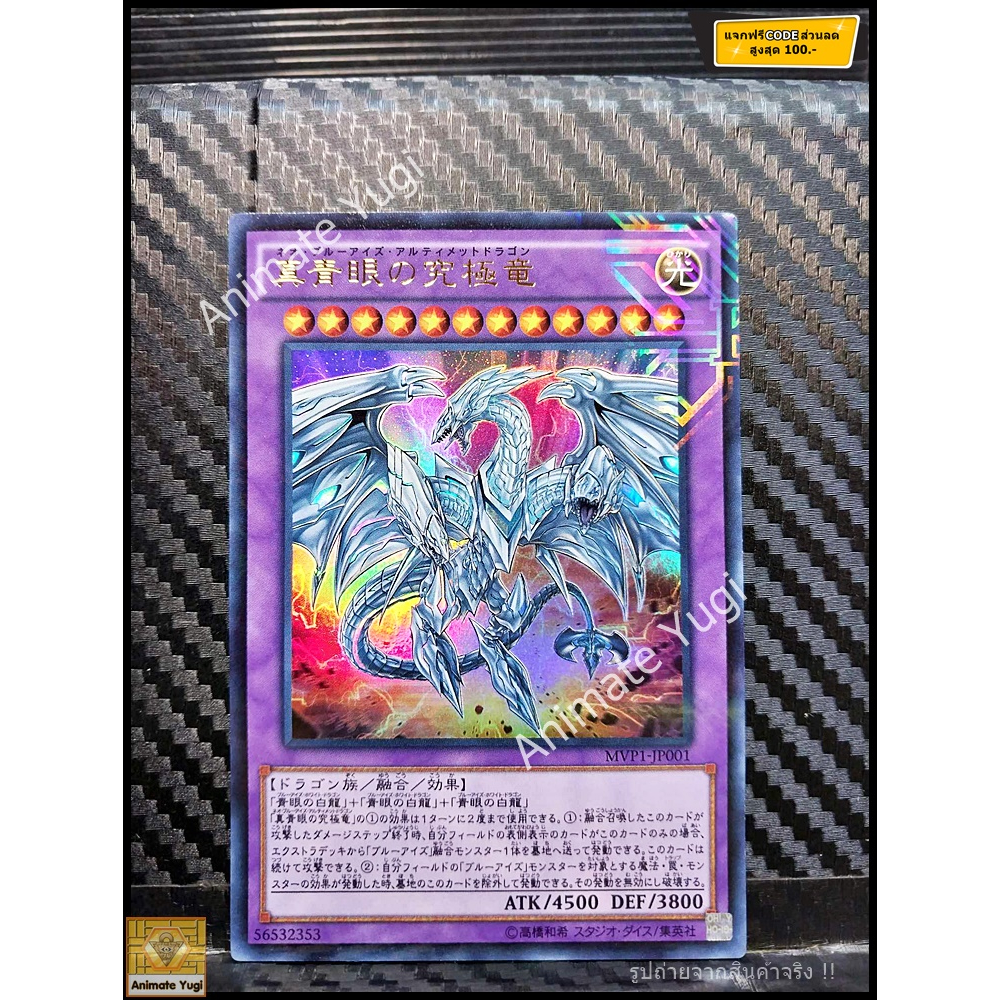 UR 142 [Yu-Gi-Oh! การ์ดยูกิแท้ yugi ] " MVP1-JP001 : Neo Blue-Eyes Ultimate Dragon " (Kaiba UR ...