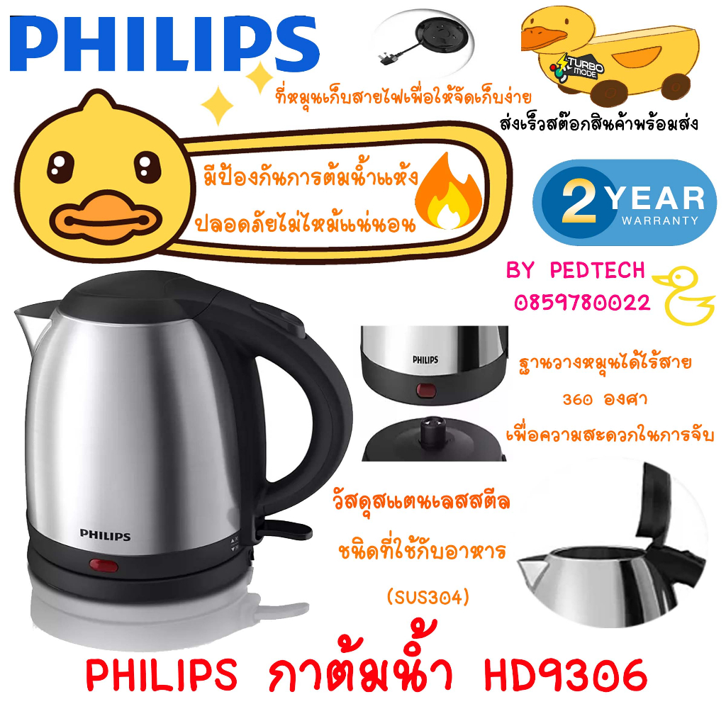 กาต้มน้ำไฟฟ้า PHILIPS HD9306/03 1.50ลิตร 1800 วัตต์ สี สแตนเลสสตีล ...