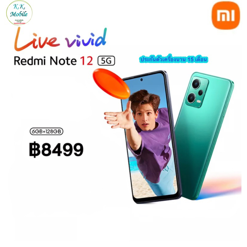 Redmi Note12 5G เครื่องแท้ ประกันศูนย์ 15 เดือน ใหม่ไม่แกะกล่อง ...