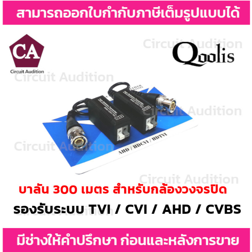 Balun 300 เมตร บาลัน สำหรับกล้องวงจรปิด รองรับระบบ TVI / CVI / AHD ...