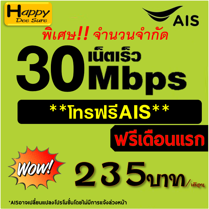 AIS TRUE ซิมเทพ เน็ต 30Mbps 20Mbps 15Mbps 4Mbps ใช้ได้ไม่อั้น โทรฟรี* ( ต่อได้ 6 เดือน) ฟรีเดือน ...