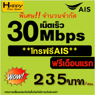 ais 20 mbps ราคาพิเศษ | ซื้อออนไลน์ที่ Shopee ส่งฟรี*ทั่วไทย!