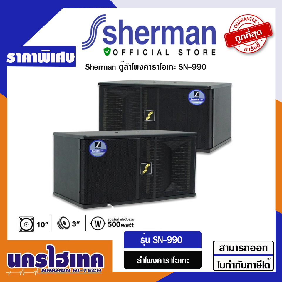 SHERMAN ตู้ลำโพงคาราโอเกะ รุ่น SN-100 | Shopee Thailand