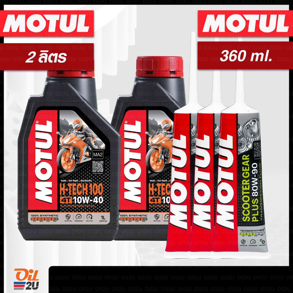 ชุดเซ็ท Forza น้ำมันเครื่อง Motul H-Tech 100 สังเคราะห์แท้ | Shopee ...