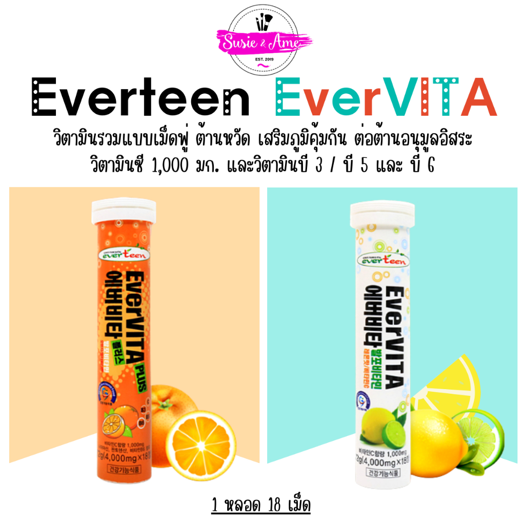 พร้อมส่ง ถูกที่สุด ของแท้ เม็ดฟู่วิตามินซีเกาหลี Everteen EverVITA ...