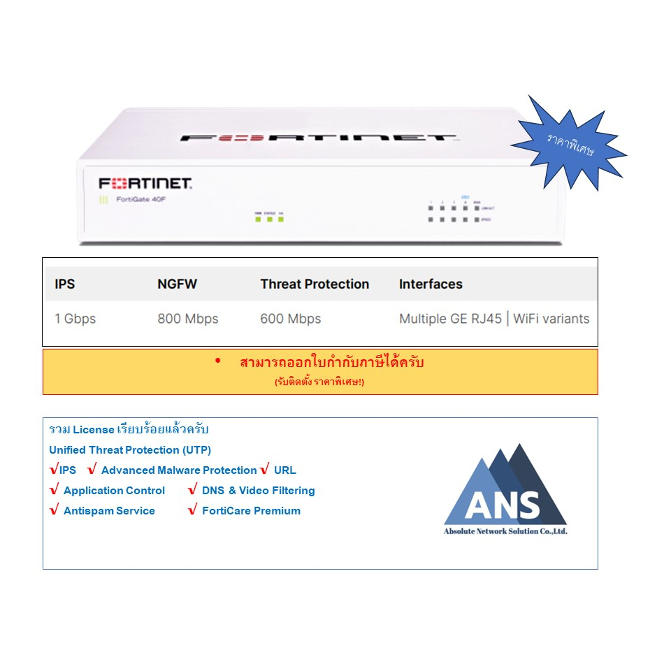 Fortinet FortiGate 40F + พร้อมติดตั้ง | Shopee Thailand