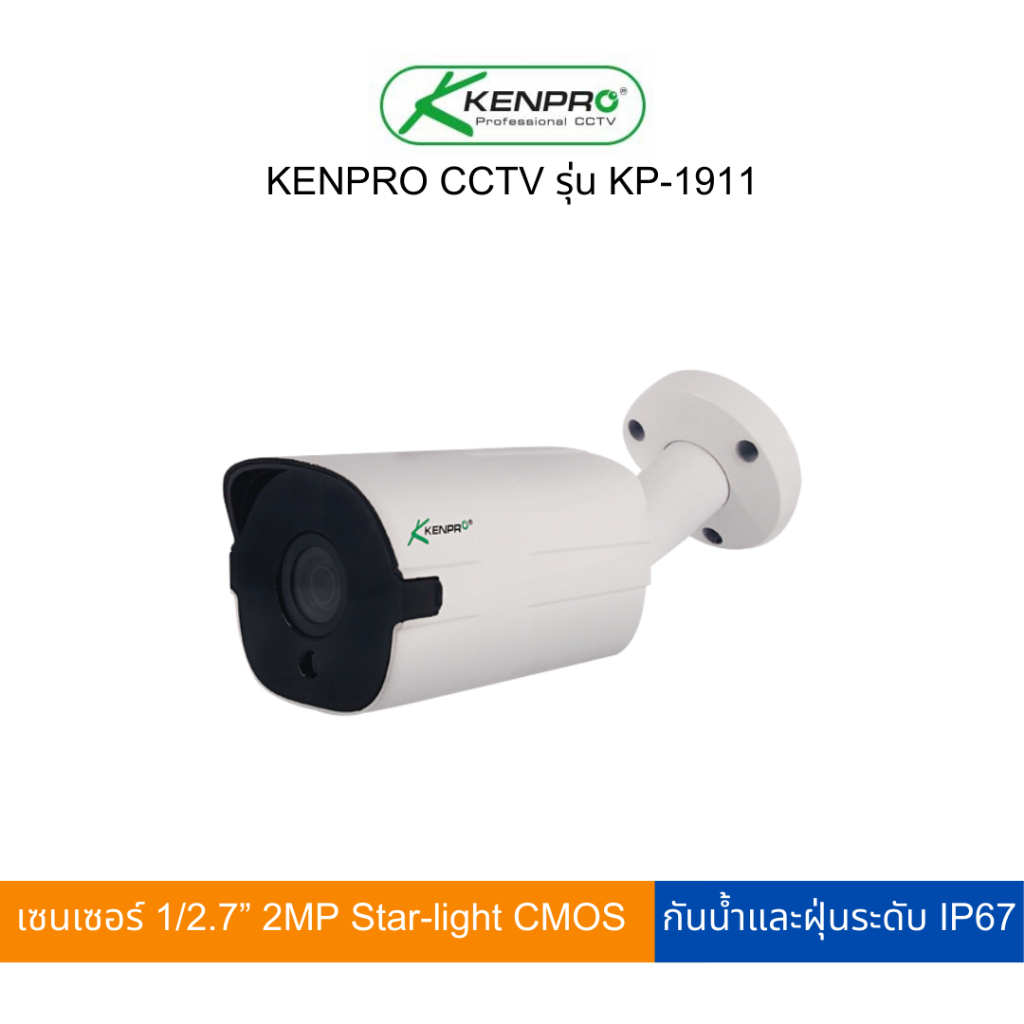 KENPRO CCTV รุ่น KP-1911 | Shopee Thailand