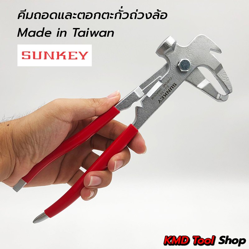 SUNKEY คีมถอดและตอกตะกั่วถ่วงล้อ (10 นิ้ว) คีมถอดและตอกตะกั่วถ่วงล้อ ...