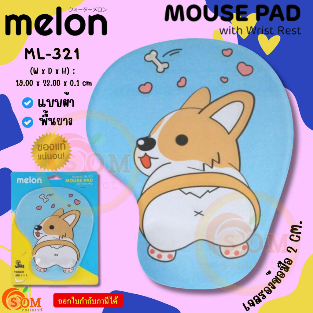 (ML-321-B-Shiba BL) MOUSE PAD แผ่นรองเมาส์แบบผ้า Melon เจลรองข้อมือลด ...