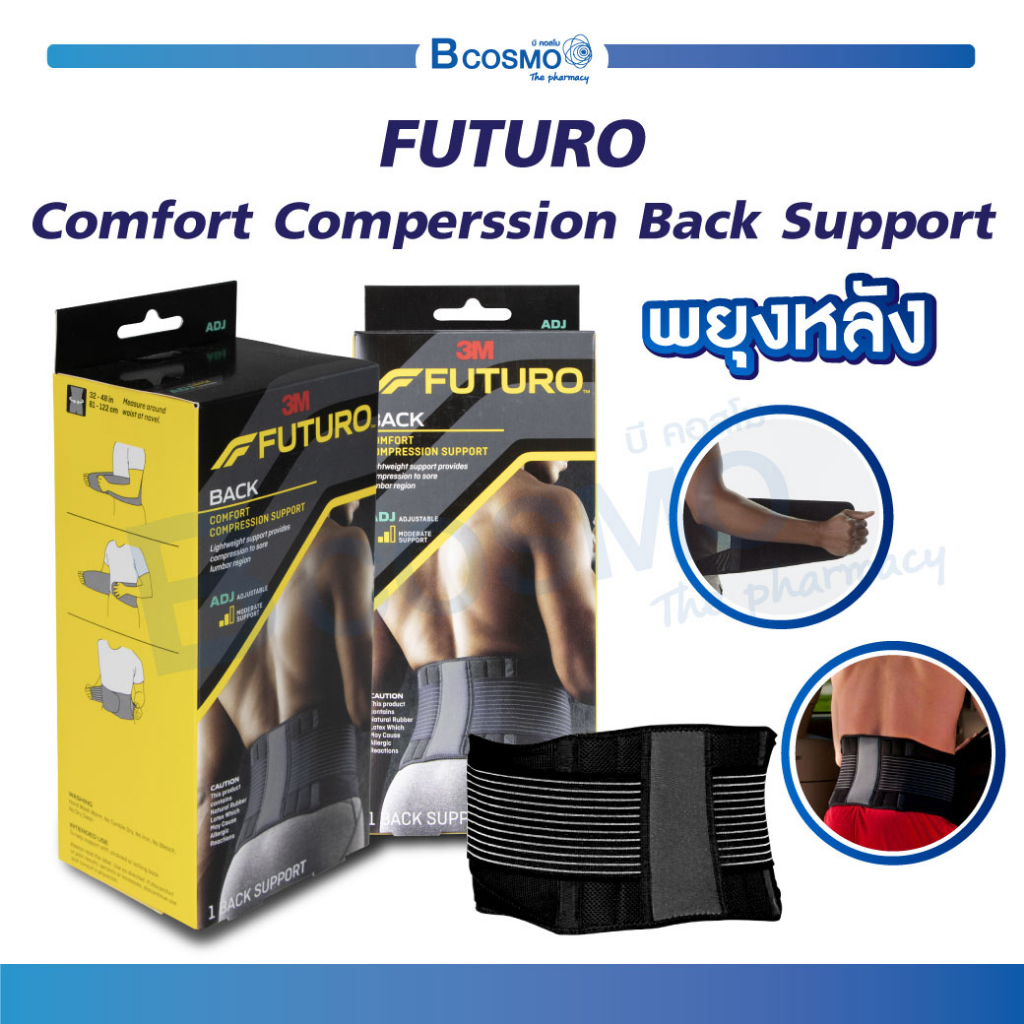 FUTURO Back Comfort Compression Support ADJ ฟูทูโร่ อุปกรณ์พยุงหลัง ...