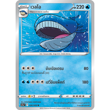 เวลโอ 026/068 U - อาร์คานาแห่งประกายแสง [S11a T] การ์ดโปเกมอน (Pokemon Trading Card Games ...