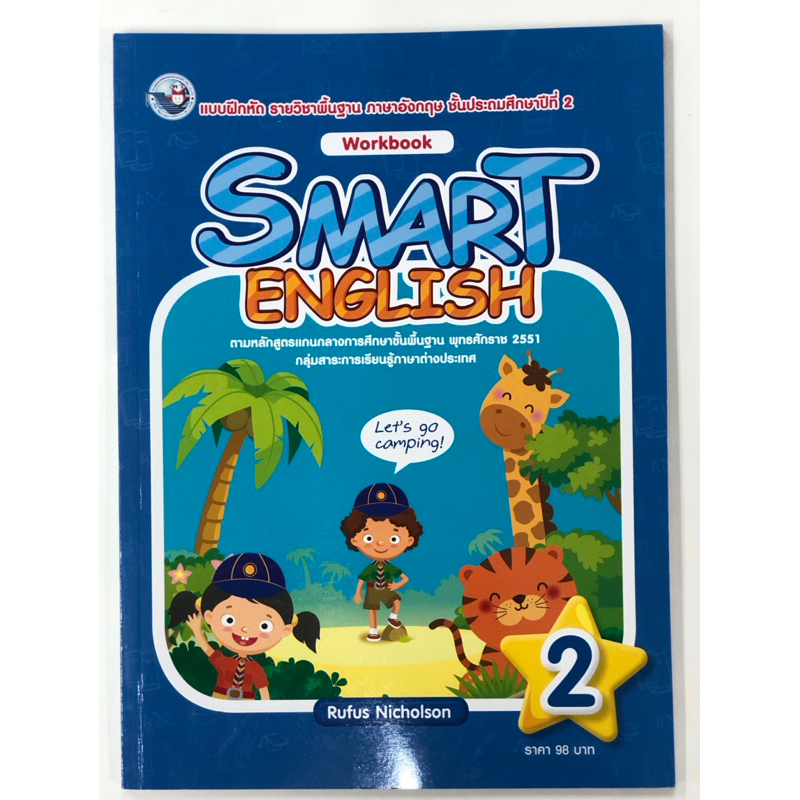 Smart English Workbook2 ป.2 แบบฝึกหัดภาษาอังกฤษ ป.2 (พว.อินเตอร์) | Shopee Thailand